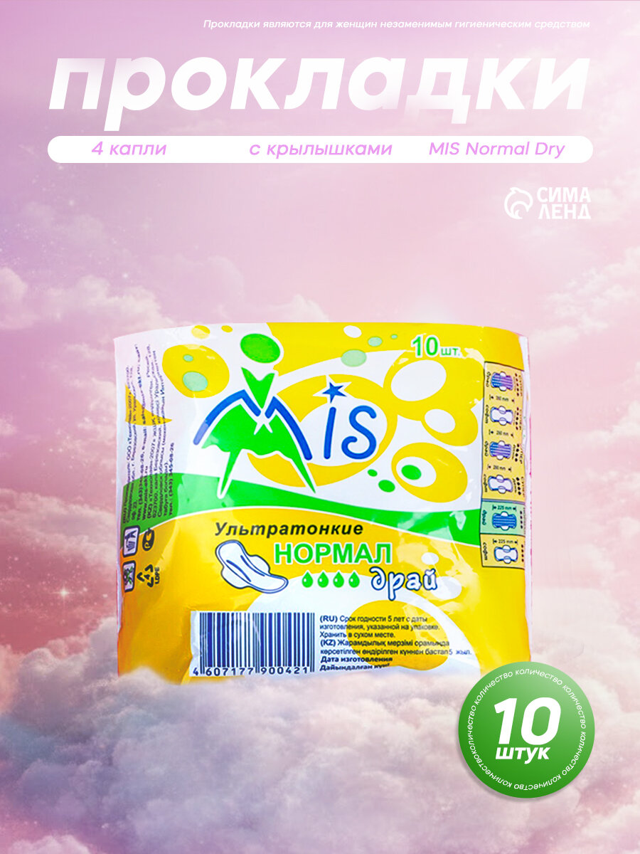 Прокладки Mis Normal Dry, ультратонкие, 3 мм, 4 капли, 10 штук