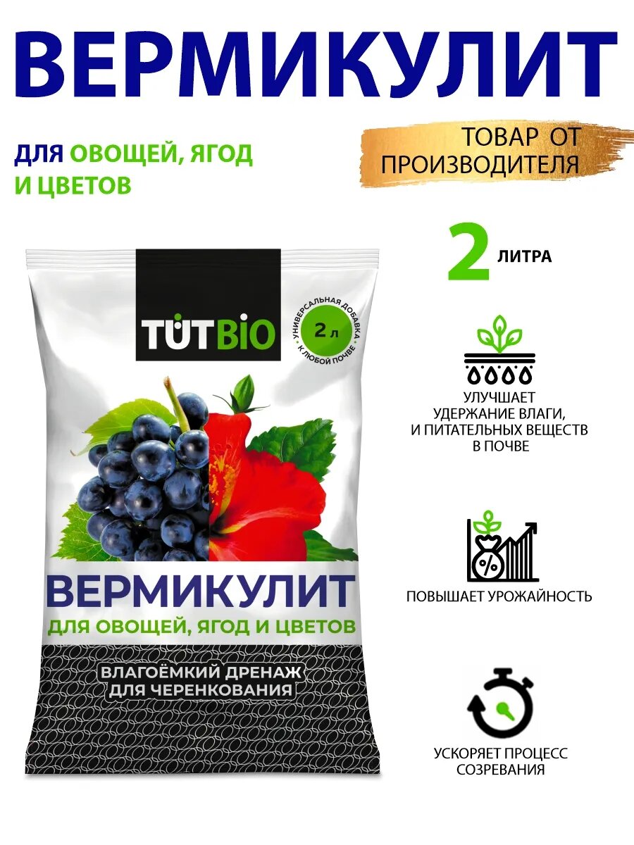 Вермикулит 2 л