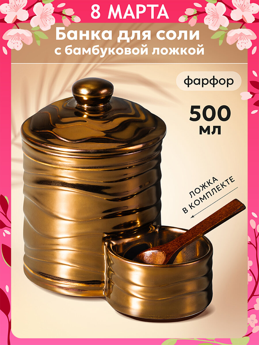 Банка Elan Gallery "Бронза", фарфор, 500мл, с ложкой, в подарочной упаковке