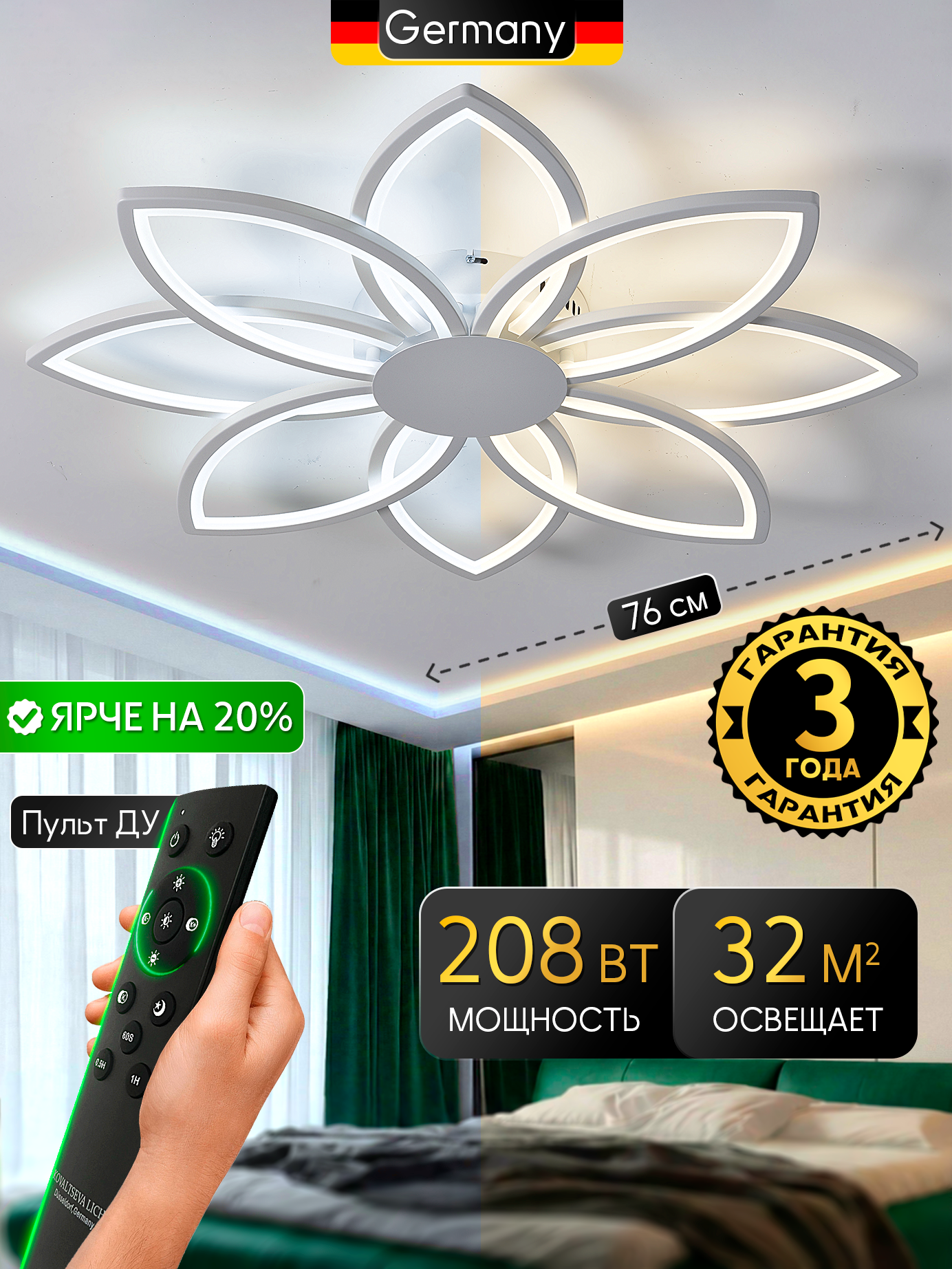 Светодиодный светильник люстра с пультом ДУ 208W, белый, LED