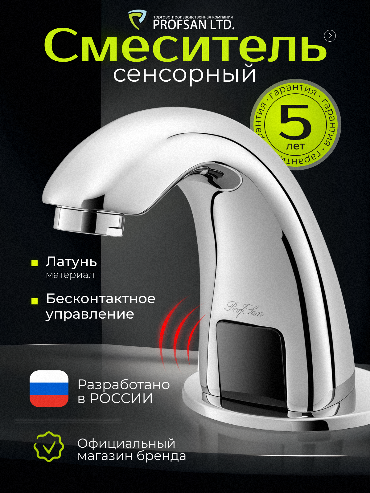 Сенсорный смеситель для раковины в ванную PSM-2018, смеситель бесконтактный, с термостатом