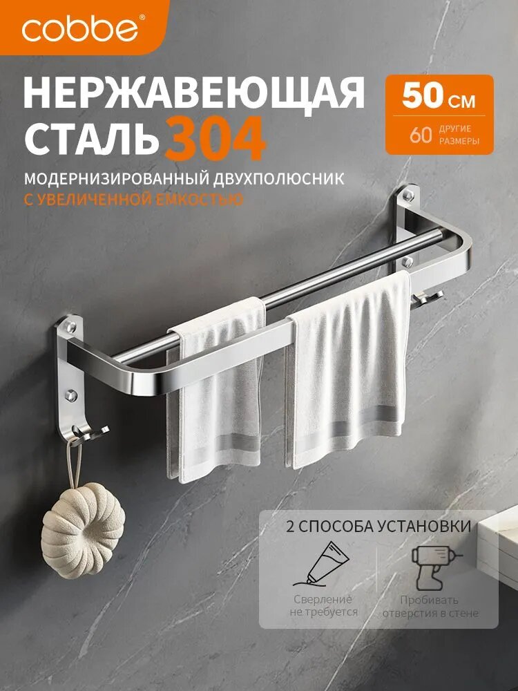 Кабе cobbe Держатель для полотенец 1 шт