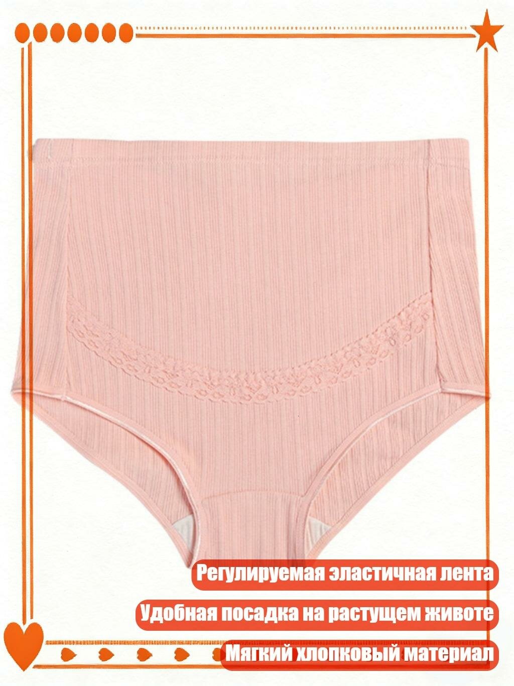 Беременные трусики с регулируемой талией, Розовый - L