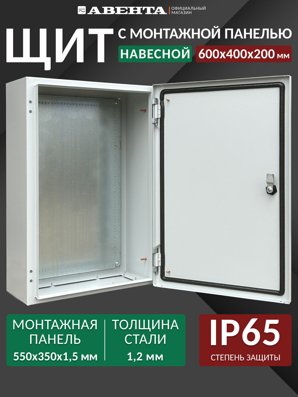 Щит с монтажной панелью ЩМП IP65 (600х400х200) металл, серия STEP