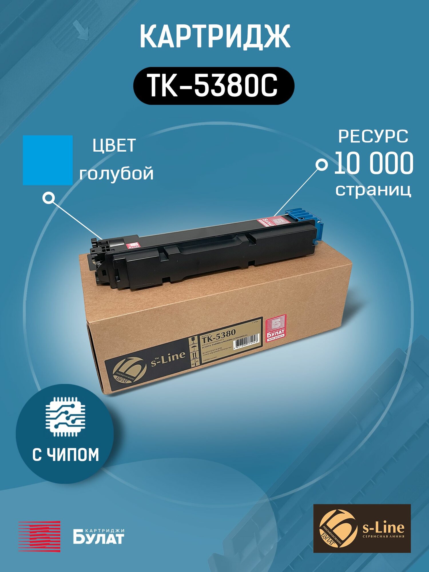 Тонер-картридж булат s-Line TK-5380C для Kyocera ECOSYS PA4000cx, MA4000cix (Голубой, 10000 стр.)