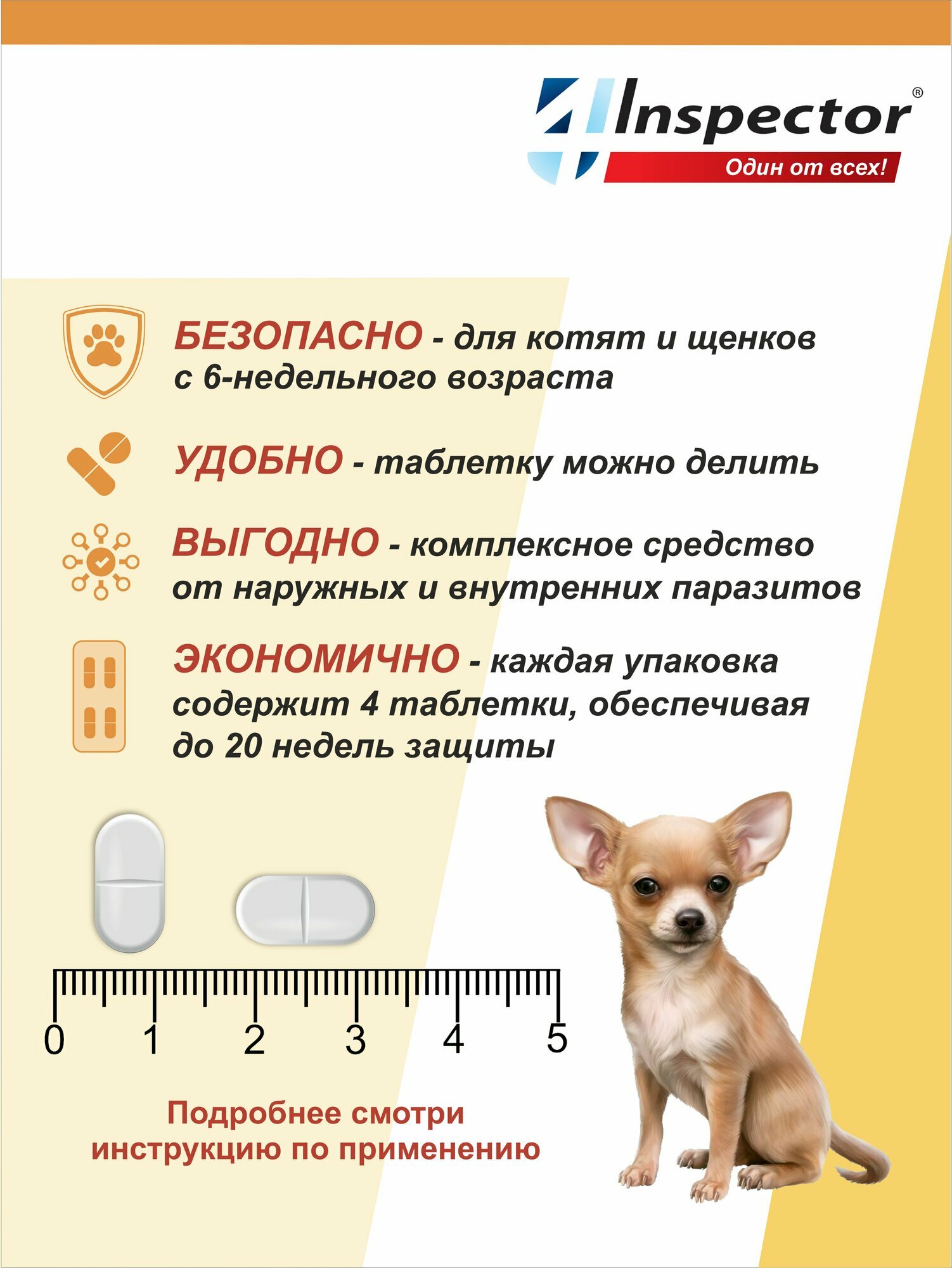 Таблетки Инспектор Quadro д/кошек и собак 0,5-2 кг от внешних и внутренних паразитов — фото 1
