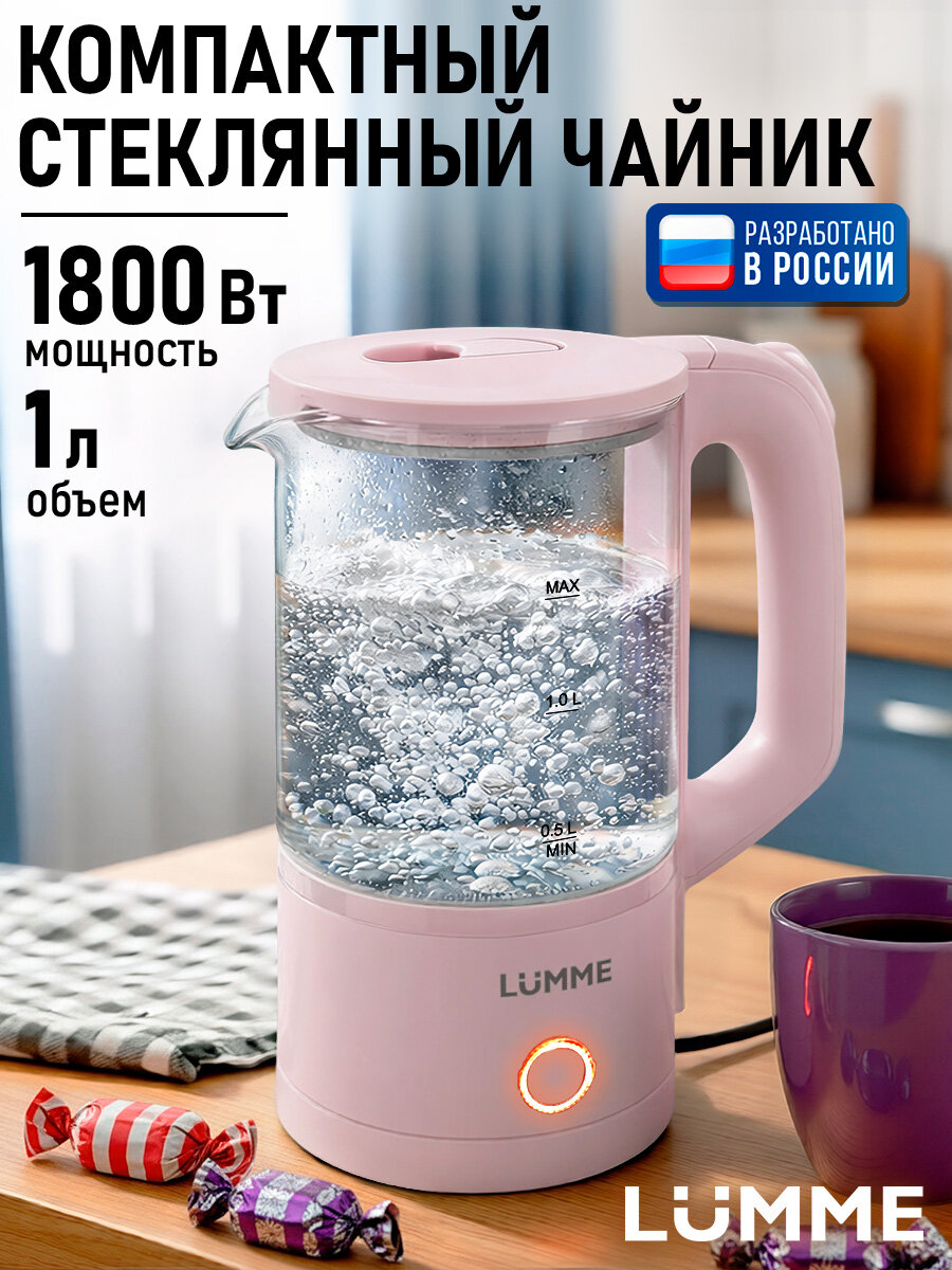 Электрический чайник LUMME LU-4105 розовый стеклянный, 1800 Вт