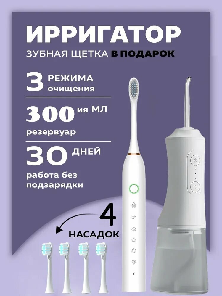 Ирригатор и электрическая зубная щетка от налета
