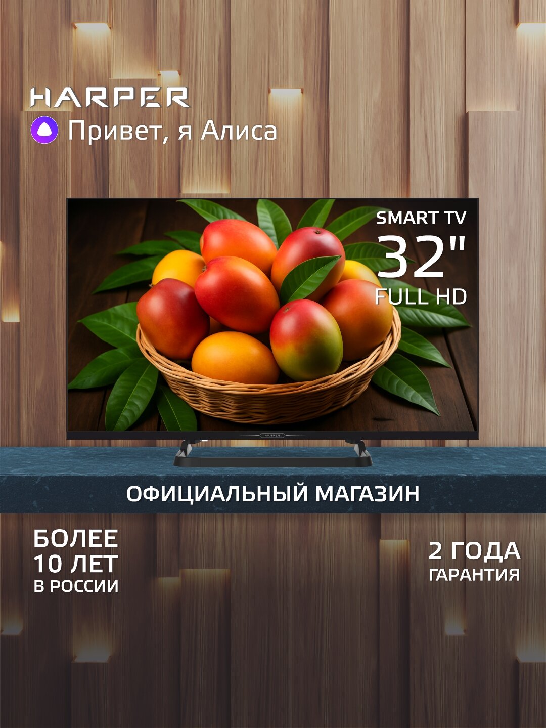 Телевизор 32 дюйма смарт с Алисой и интернетом Harper 32F740TS / FULL HD, черный