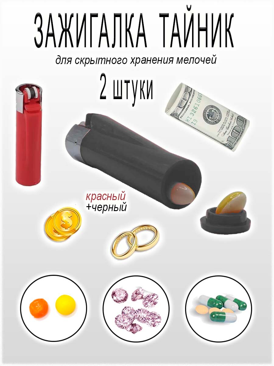 Тайник для скрытого хранения мелочей и ценностей, пластик/металл, 2 штуки