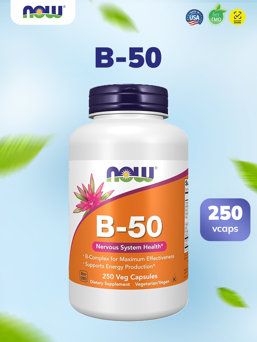 Now Foods В-50 комплекс 250 веганских капсул, B-50 250 veg caps