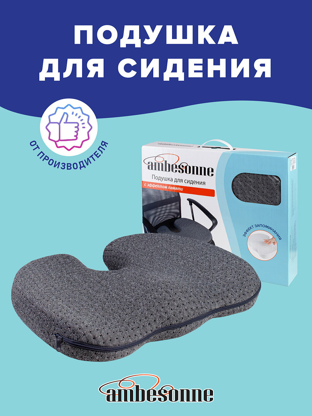 Анатомическая, ортопедическая подушка Ambesonne на стул под копчик с эффектом памяти, высота 8 см, 46х36 см