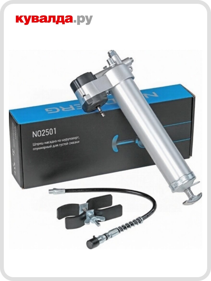 Шприц-насадка NORDBERG NO2501 на шуруповерт, плунжерный для густой смазки, 400мл