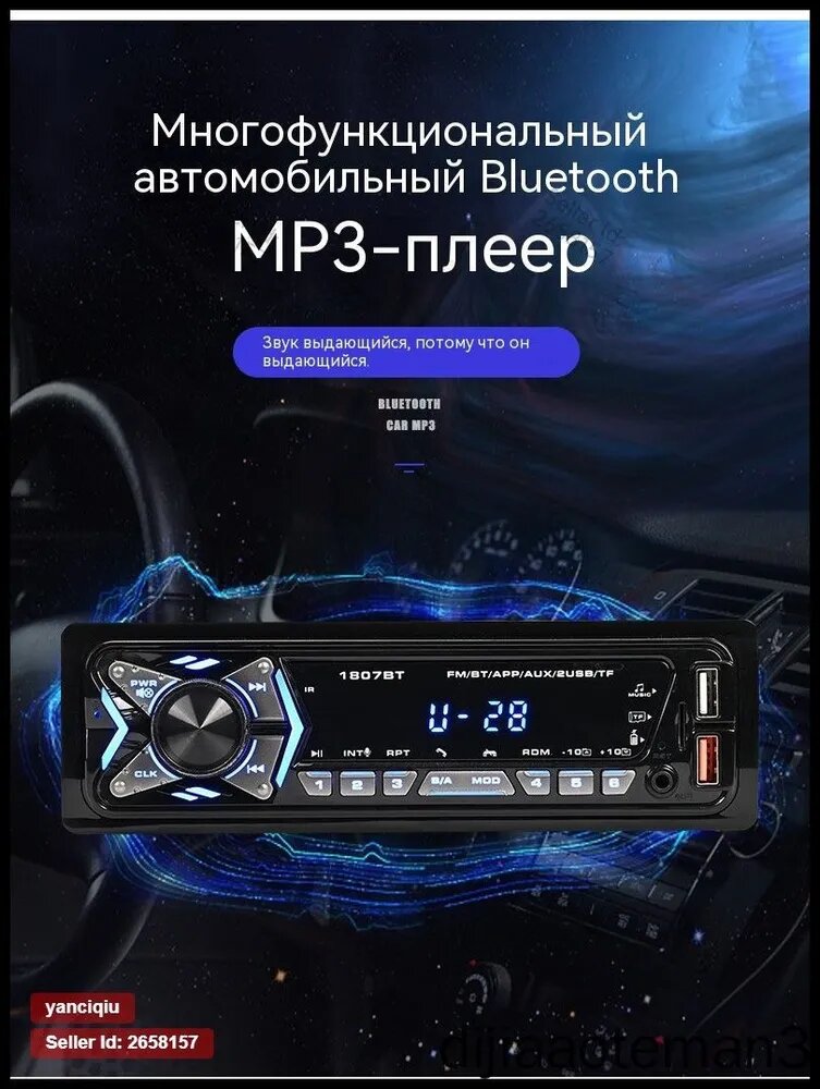Многофункциональный автомобильный Bluetooth MP3-плеер 1807BT FM/BT/APP/AUX/2USB/TF U-28