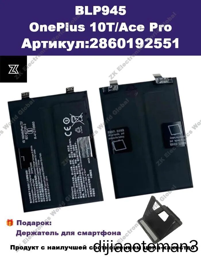 Аккумулятор для OnePlus 10T/Ace Pro 4800 mAh (BLP945) для телефона
