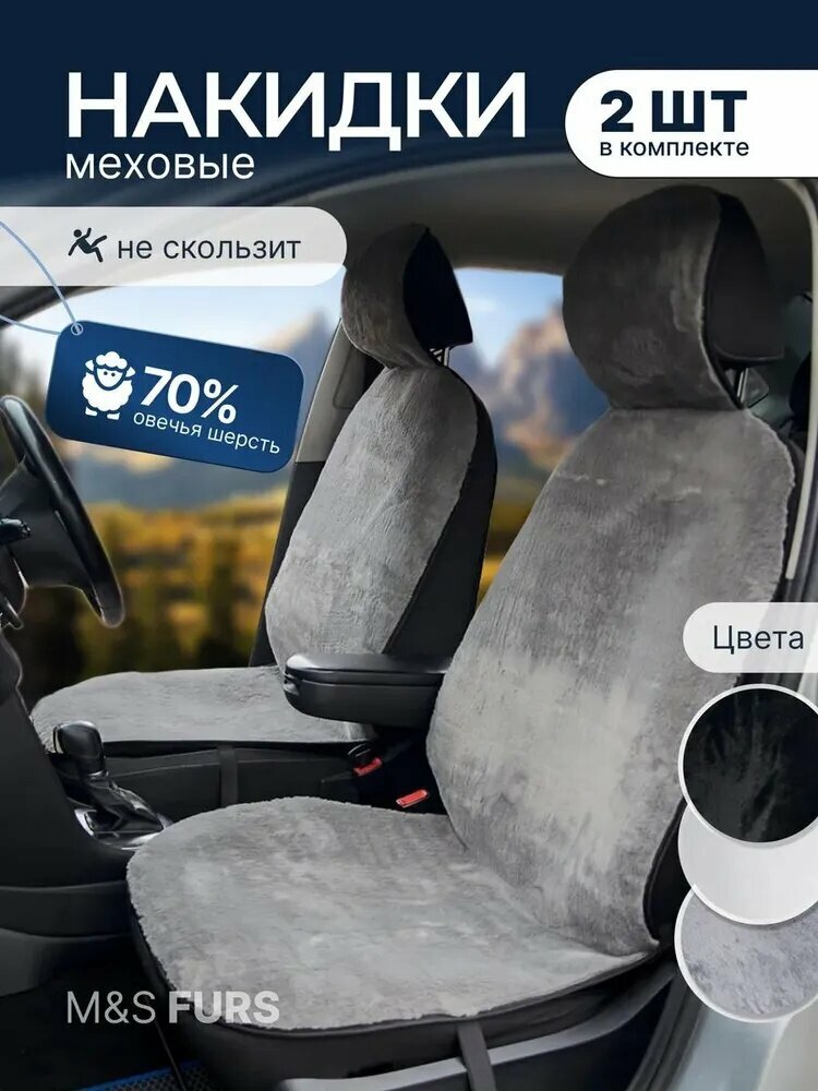 CRYSTAL CAR Накидка автомобильная, 1 шт.