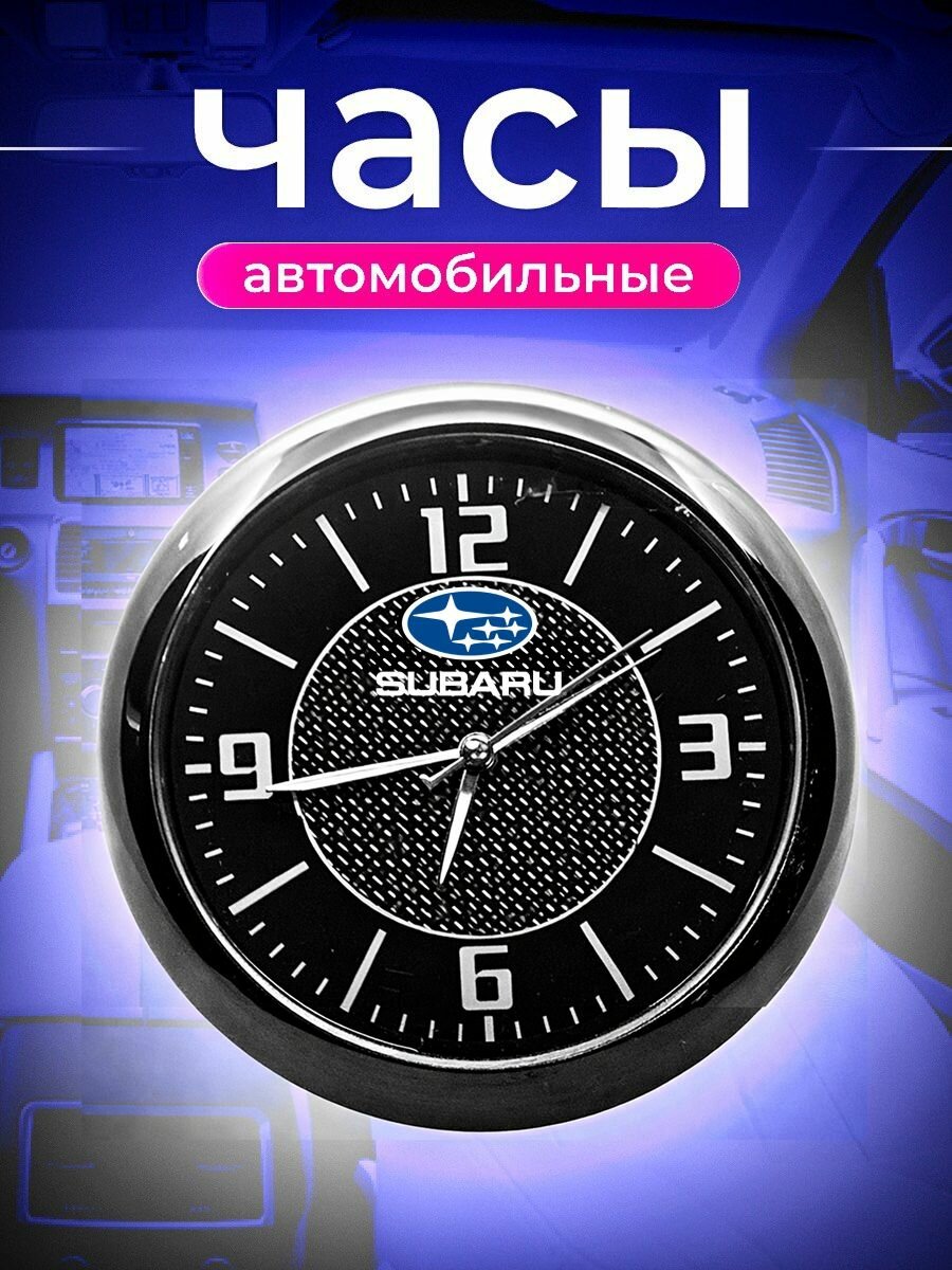 Часы автомобильные SUBARU, внутрисалонные, d 4.5 см, черный циферблат
