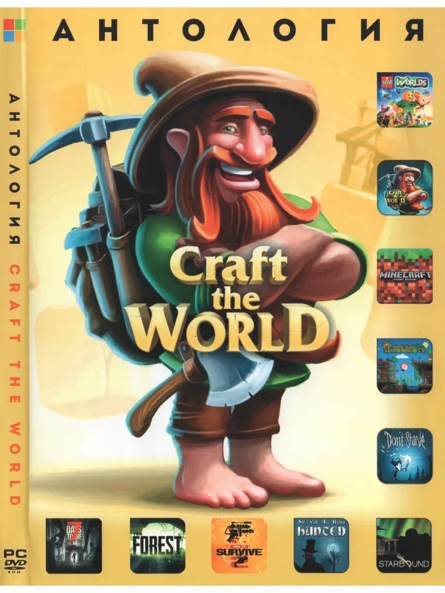 Антология Craft The World (DVD)