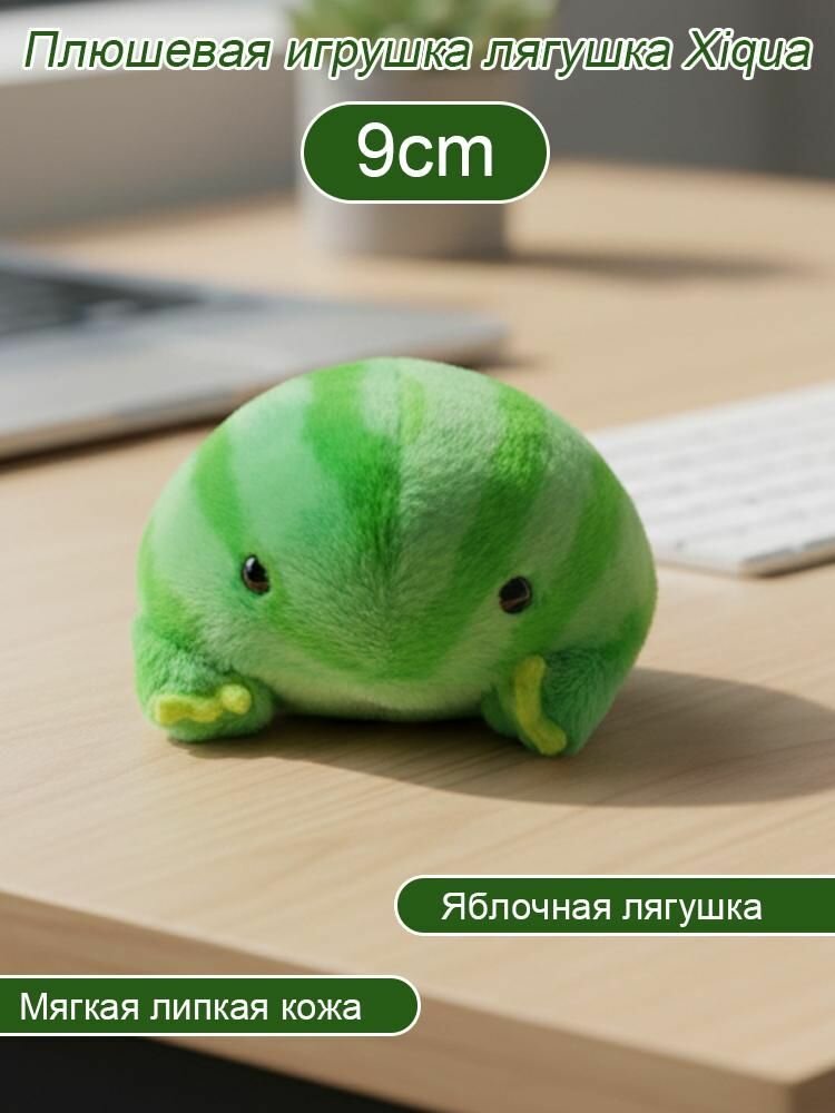 Мягкая игрушка лягушка
