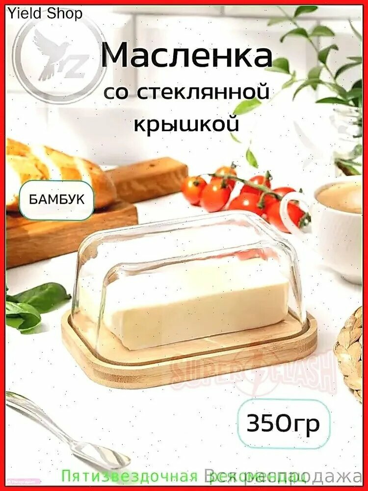 Масленка, сырница