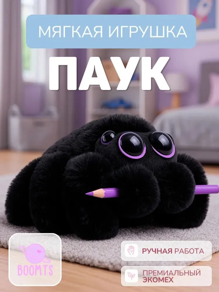 Мягкая игрушка паук, подарок для девочек и мальчиков от 3 лет, ручная работа