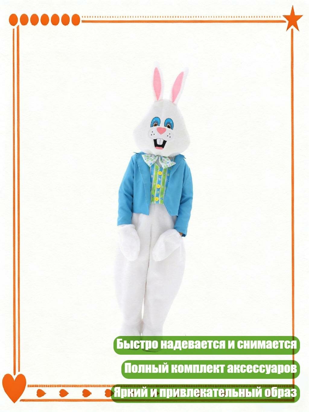 Костюм кролика на Пасху, XL