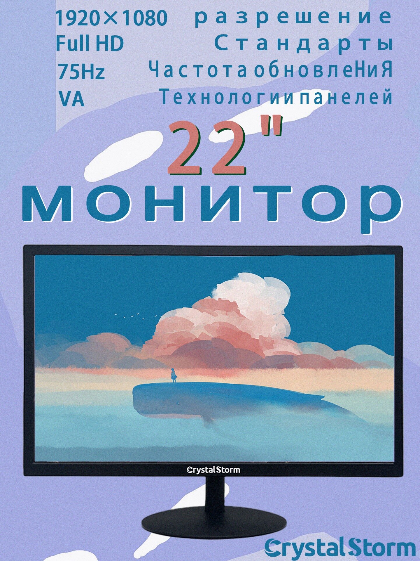 CrystalStorm 22" Монитор 1920x1080 75 Гц, VA, Чёрный игровой, для компьютера