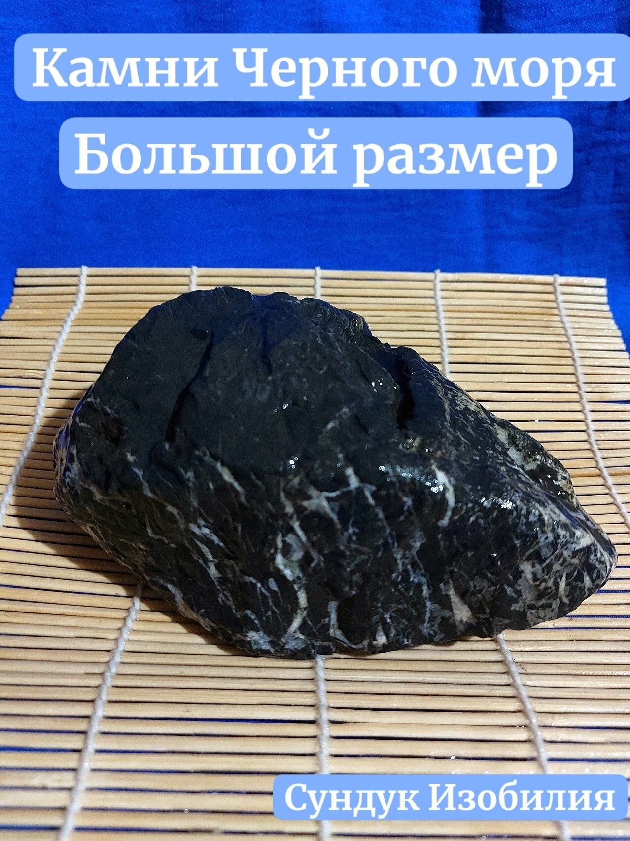 Камни Чёрного моря