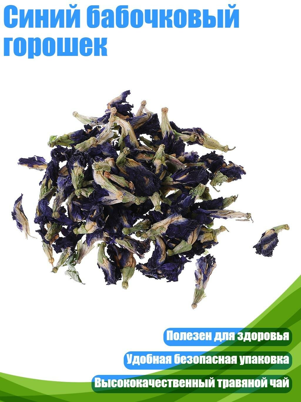 Синий бабочковый горошек, Фиолетовый - S