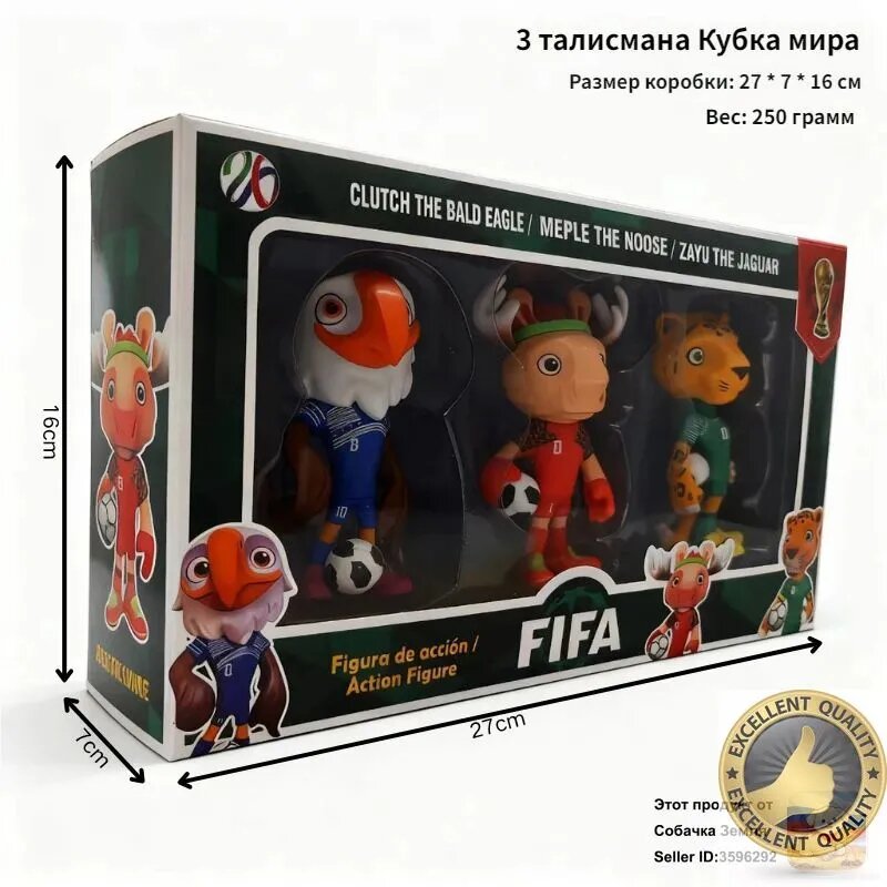 Футбольные фигурки талисманы ЧМ 2026 Набор фигурок Clutch the Bald Eagle/Meple the Noose/Zayu the Jaguar 27*7*16 см