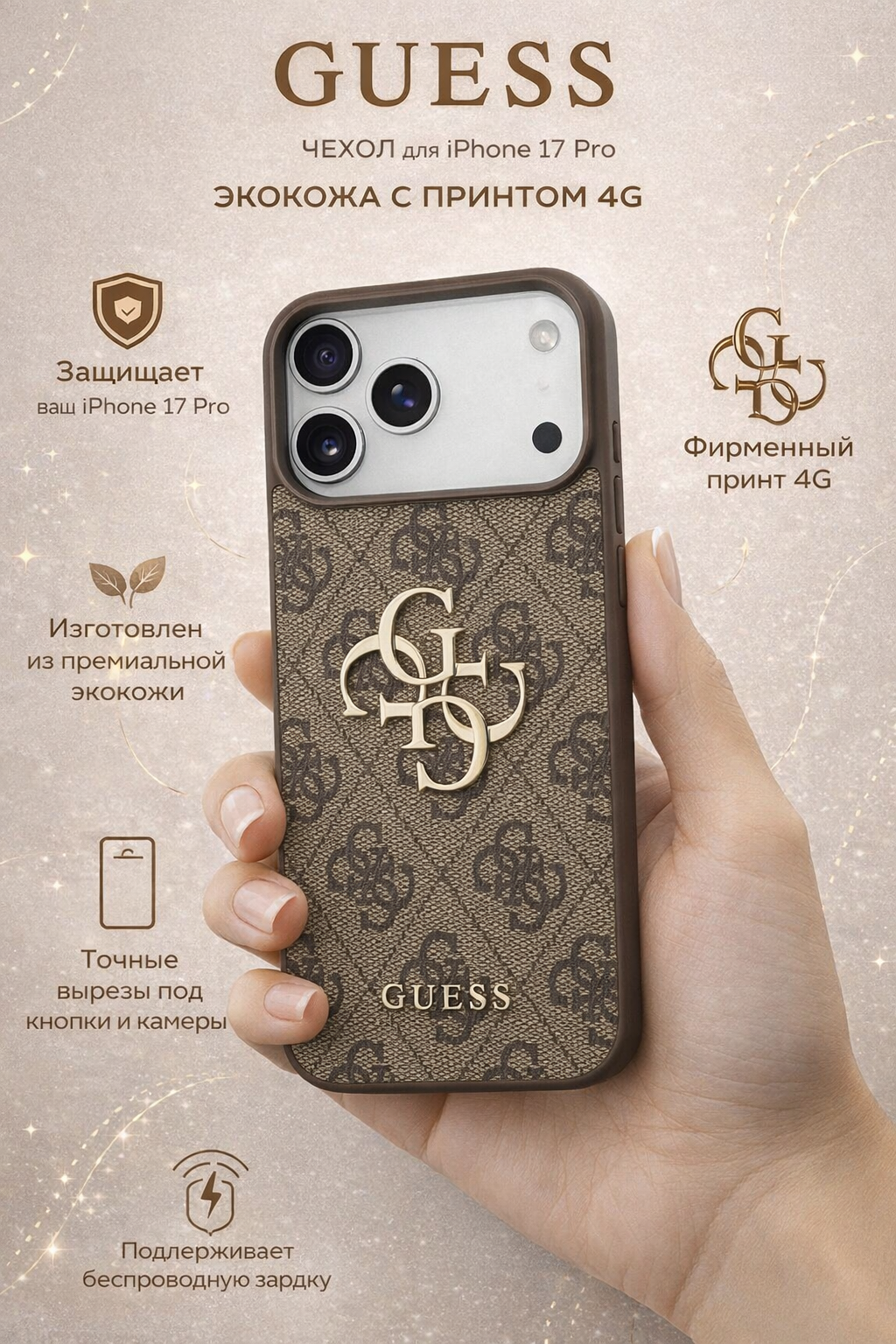 Чехол Guess на iPhone 17 Pro, из экокожи 4G, с защитой камеры , коричневый