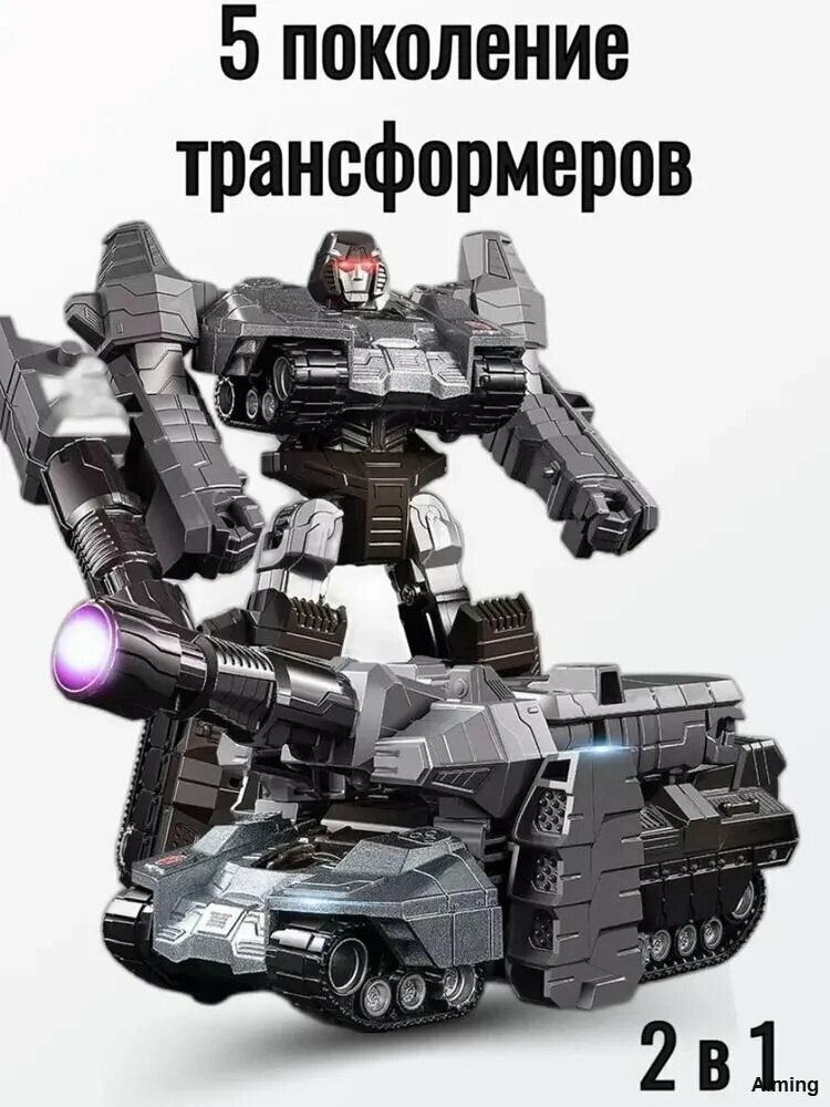 Роботы трансформеры Танк Мегатрон