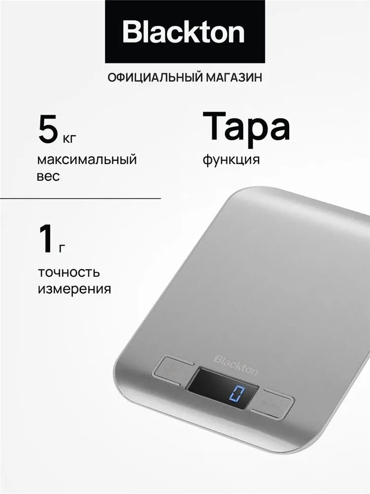Электронные кухонные весы Blackton Bt KS1009 Steel серебристый, максимальный вес 5 кг, тарокомпенсация