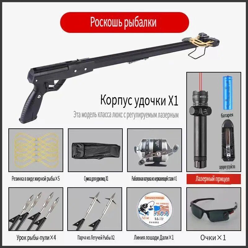 Топовое ружье для подводной охоты (металлическая катушка, красный лазер)