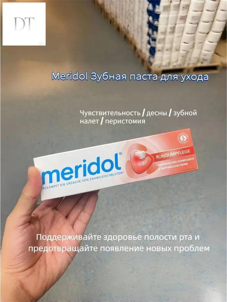 Meridol Зубная паста для ухода для чувствительных десен, удаление налета, предотвращение проблем с полостью рта