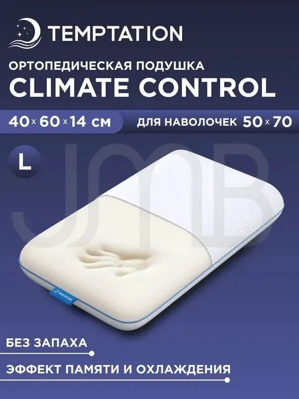 Ортопедическая подушка TEMPTATION Climate Control 40x60см, высота 14 см для сна