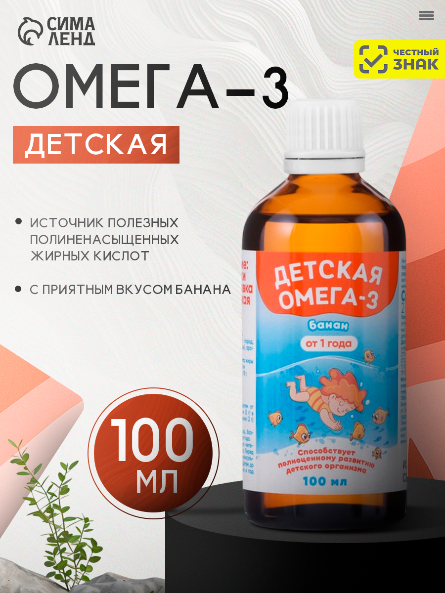 Детская Омега-3 Mirrolla «Кук Ля Кук», со вкусом банана, 100 мл