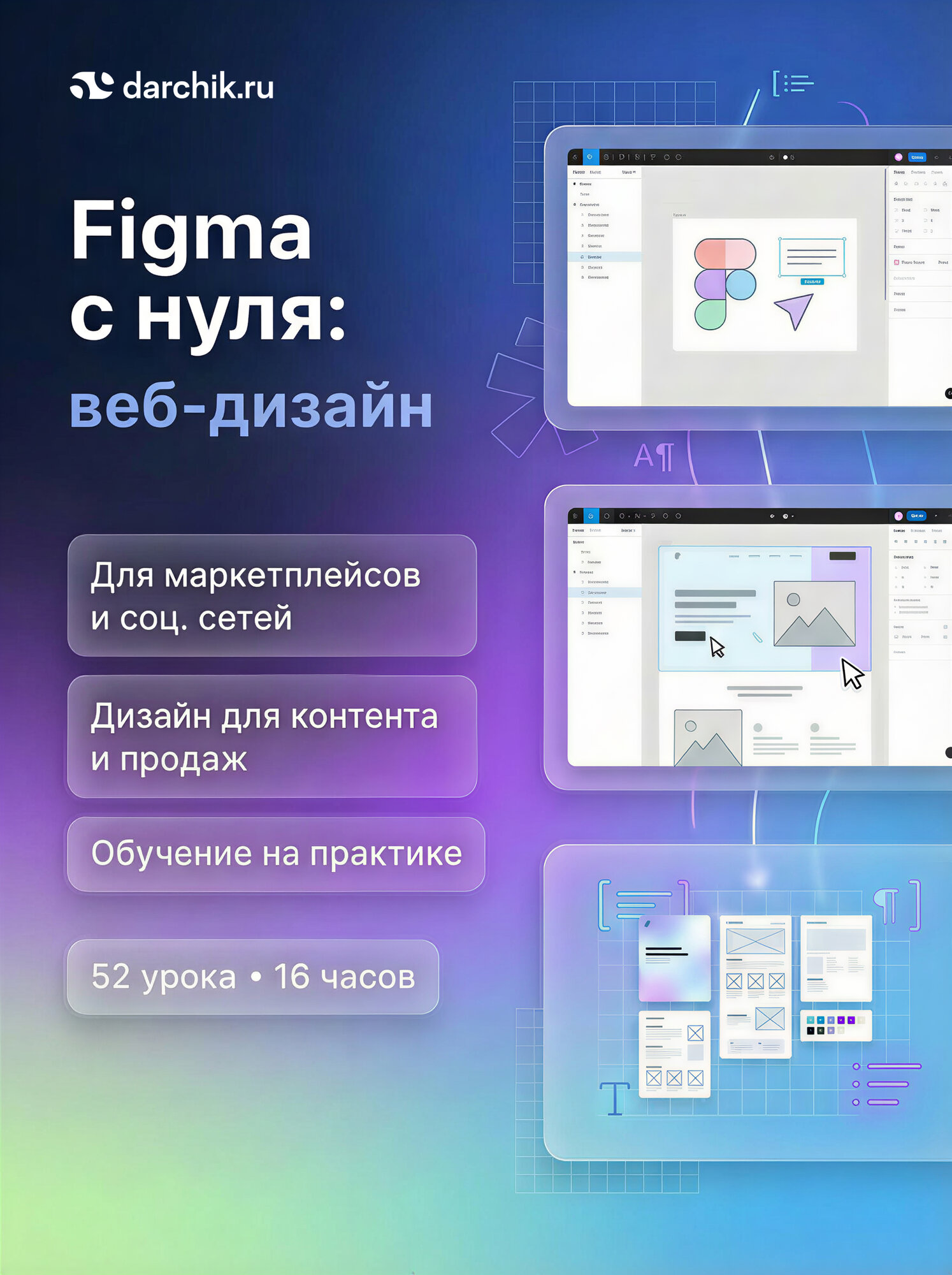 Курс Figma с нуля — веб-дизайн, практика для старта и роста, подписка на 3 месяца