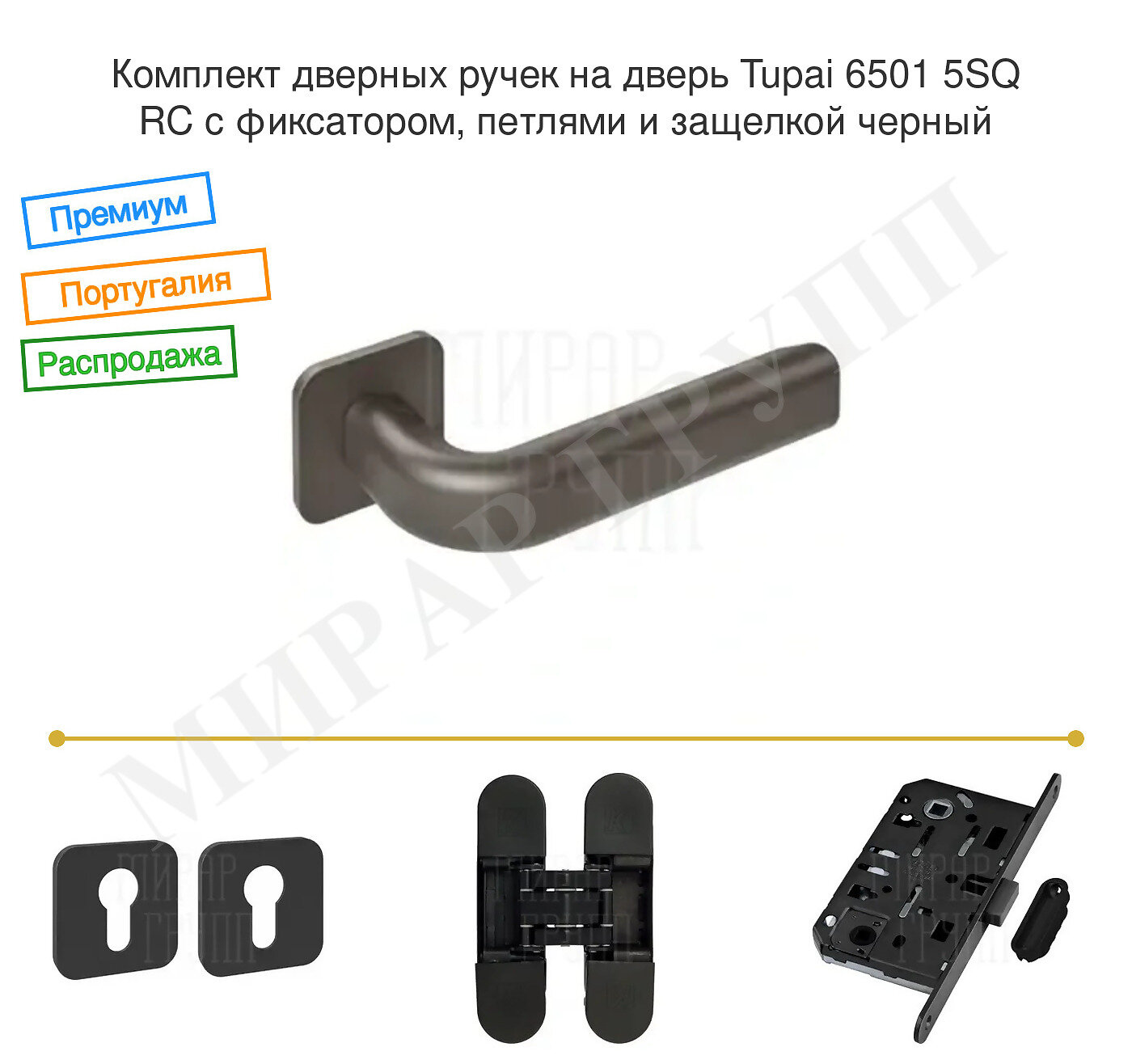 Комплект дверных ручек на дверь Tupai 6501 5SQ RC c фиксатором, петлями и защелкой черный