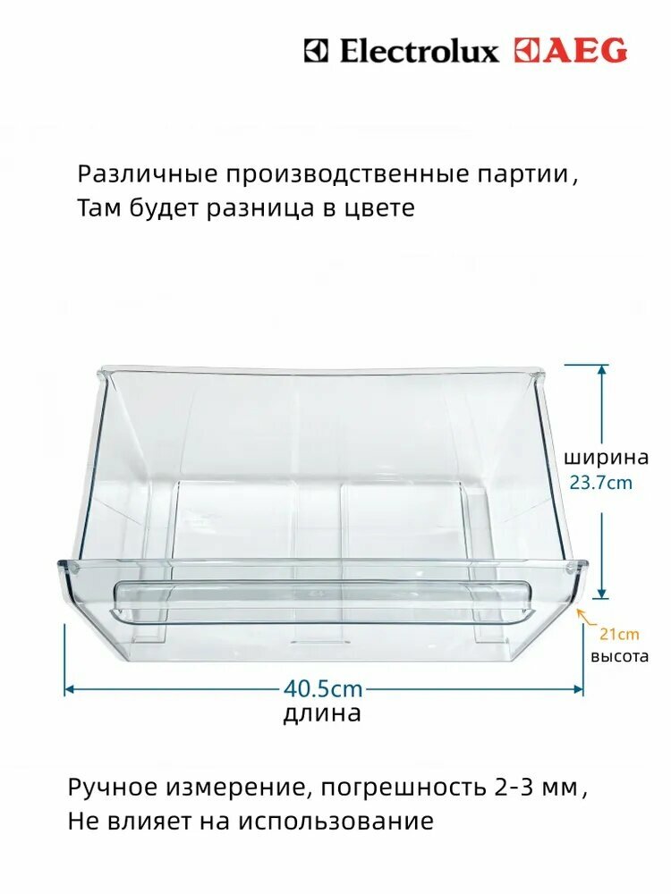 Нижний выдвижной ящик встроенного холодильника с морозильной камерой AEG, Electrolux, Ikea, Smeg 224708642 (1801302643)