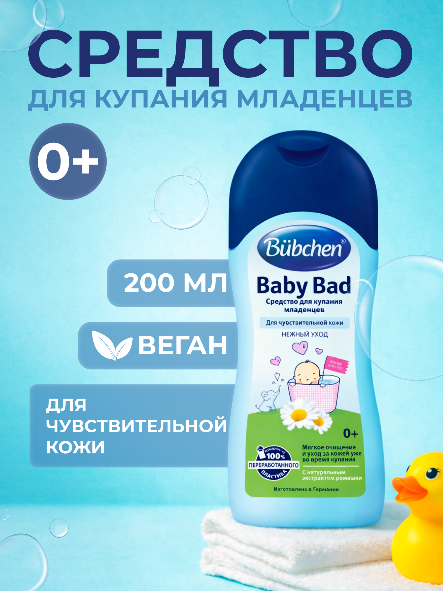 Средство для купания Bubchen "Нежный уход", без мыла, гипоаллергенное, 200мл