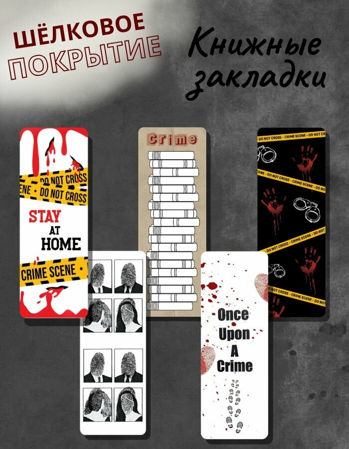 Закладки для книг "Детектив"