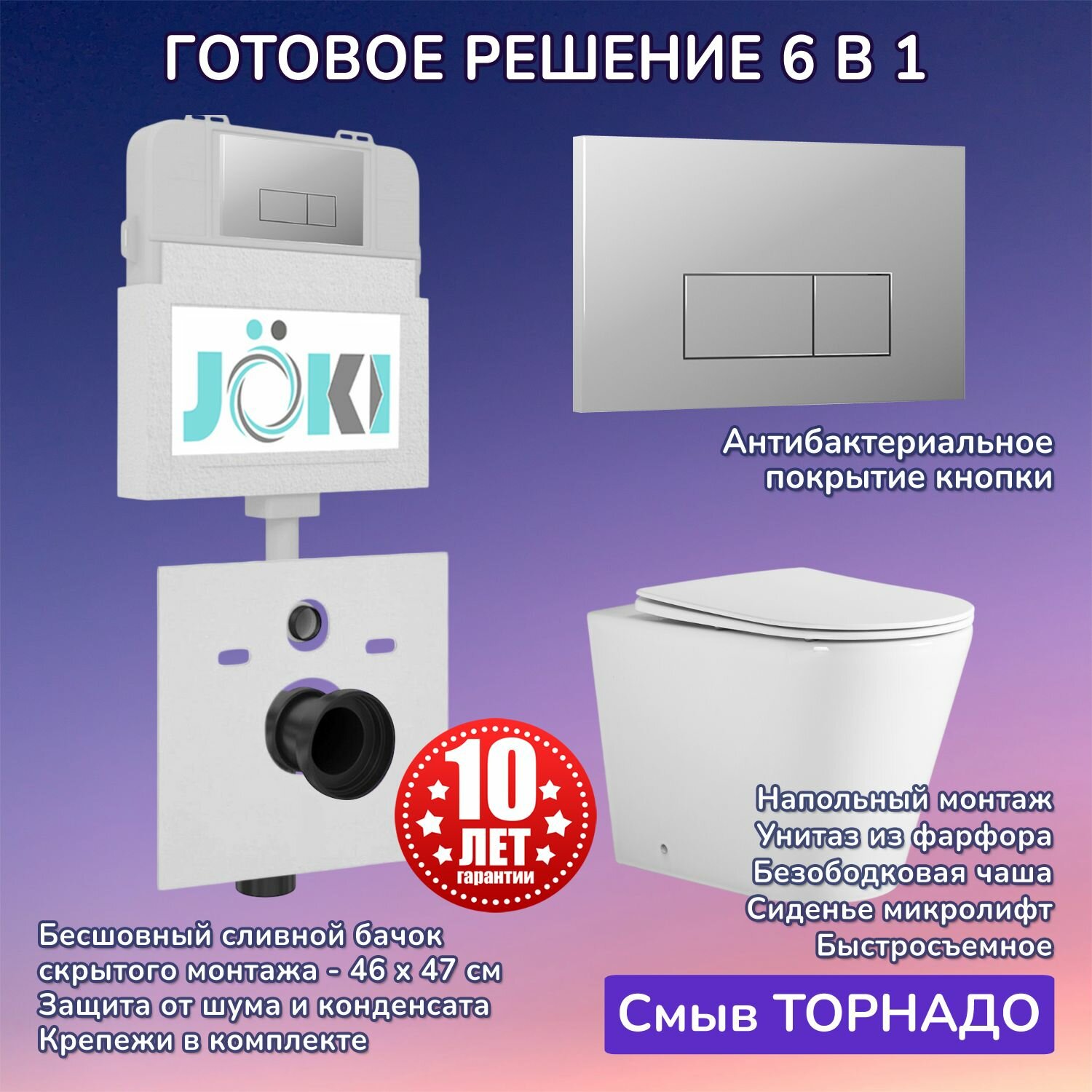 Приставной напольный унитаз Herba T JK0153033 с бачком скрытого монтажа JK01252 и кнопкой JK202501CH (хром), торнадо.