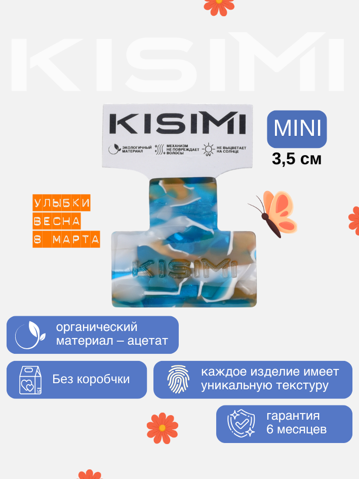 Заколка-краб для волос KISIMI MINI, коллекция: DAILY, цвет: голубой, 1 шт.