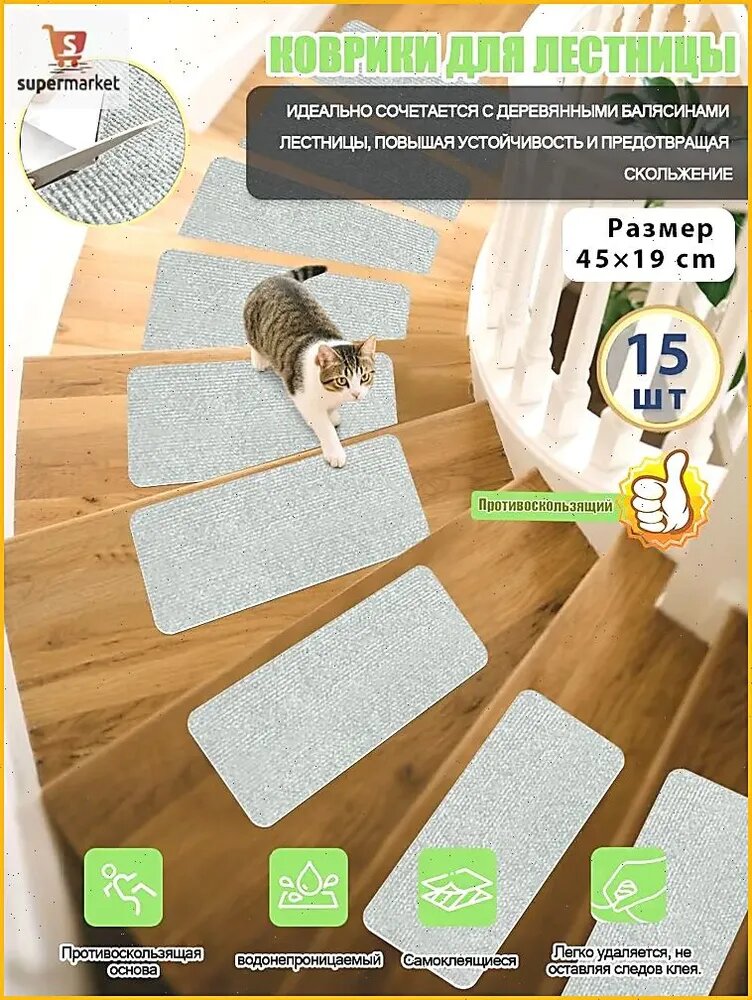 Коврики для ступеней противоскользящие 15 шт. 45x19 см светло-серый