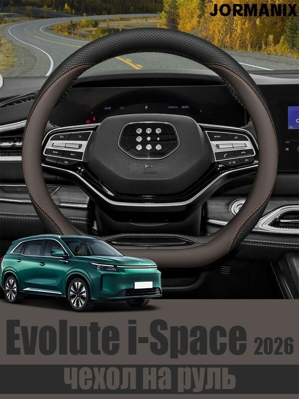 Чехол на руль Evolute i-Space 2026, Evolute i-Space 2026 аксессуары