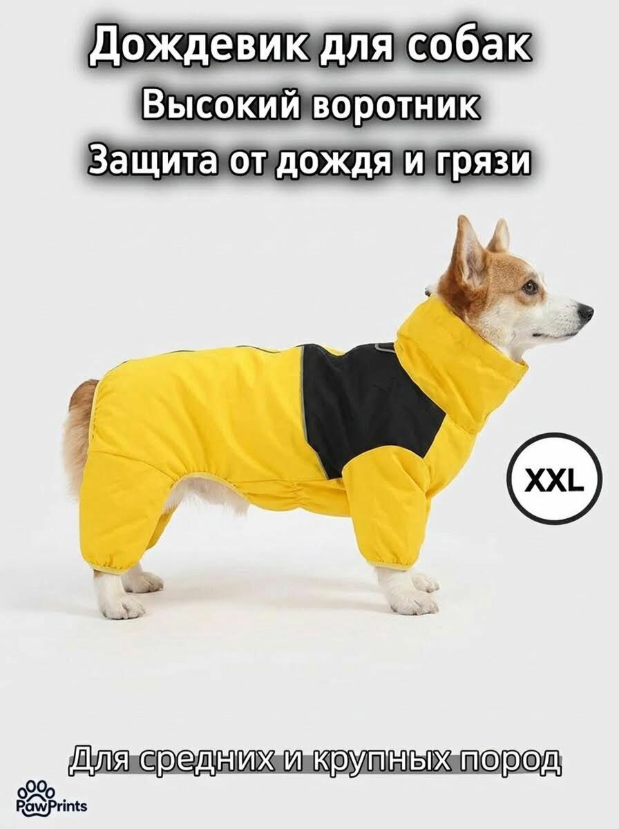 Дождевик для собак крупных пород , водонепроницаемый, с отражателями, XXL