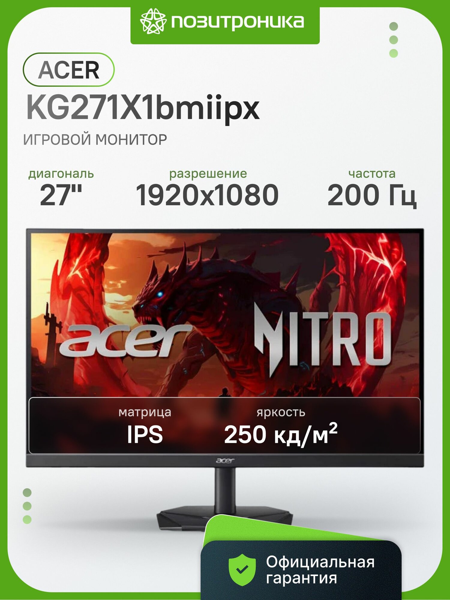 Монитор игровой Acer Nitro KG271X1bmiipx 27", 1920x1080, IPS, 200Гц, 0.5мс, FreeSync Premium, HDR10, черный
