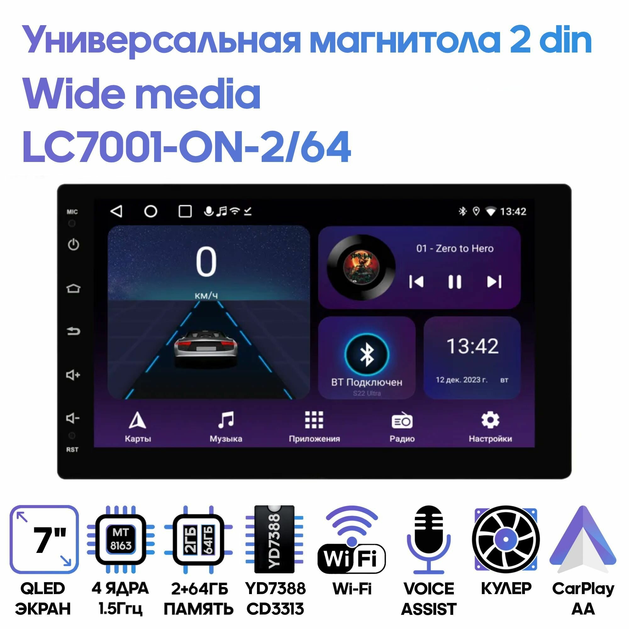Магнитола LC универсальная 178 x 102 / 2 DIN, 2/64GB, 4 ядра, Wi-Fi, Android 9 / Wide Media