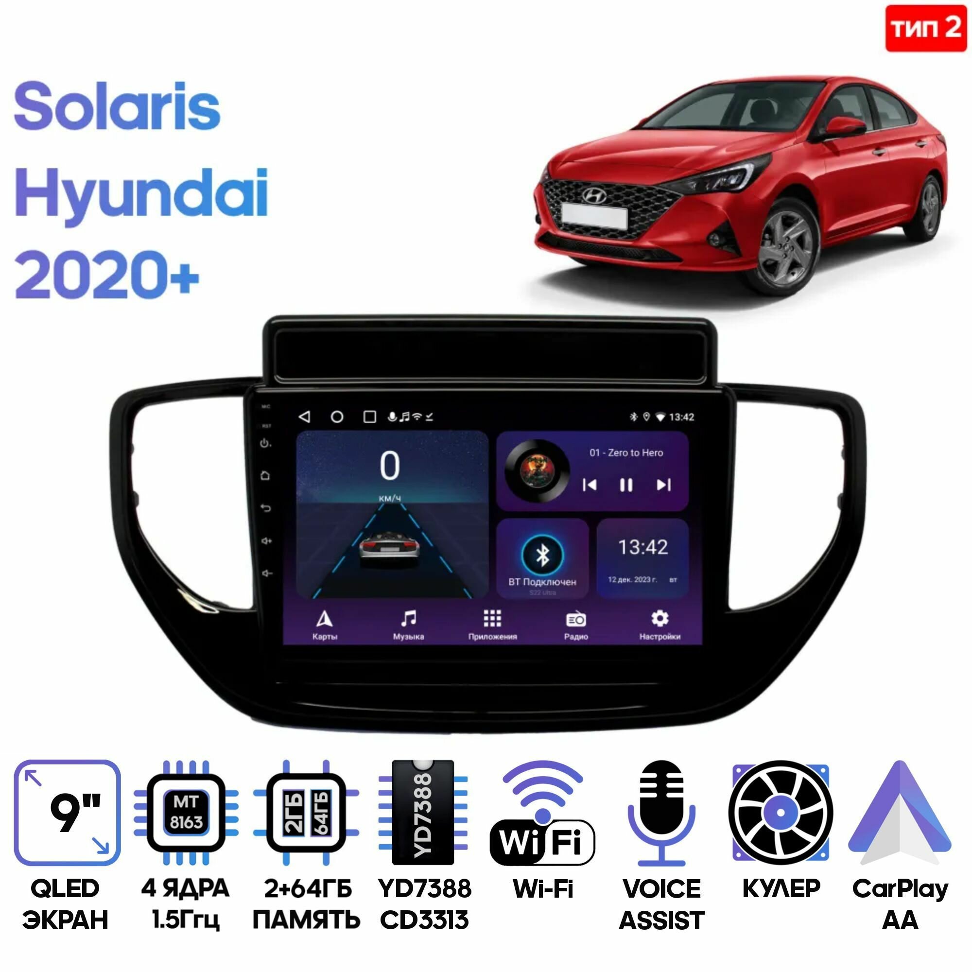 Магнитола Hyundai Solaris 2020+ / 9 дюймов, 2/64GB, 4 ядра, Wi-Fi, Android 9 / Wide Media